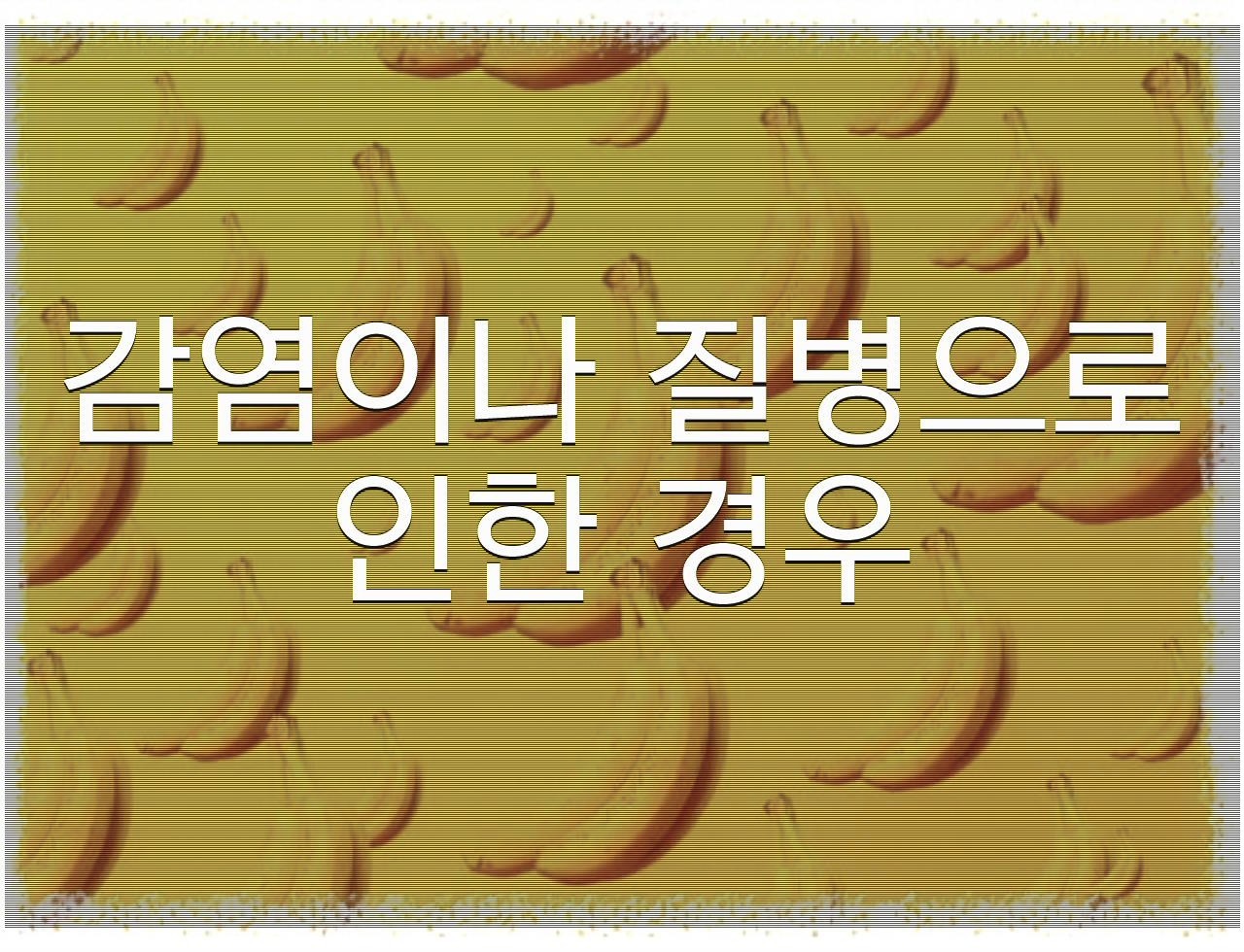 혈액검사에서 백혈구 수치가 낮은 경우는 어떤 이유가 있나