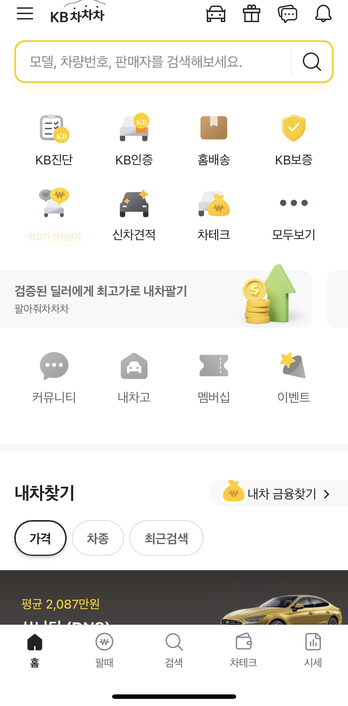 중고자동차매매사이트 Top3 엔카 케이카 Kb차차차 완벽정리 비교