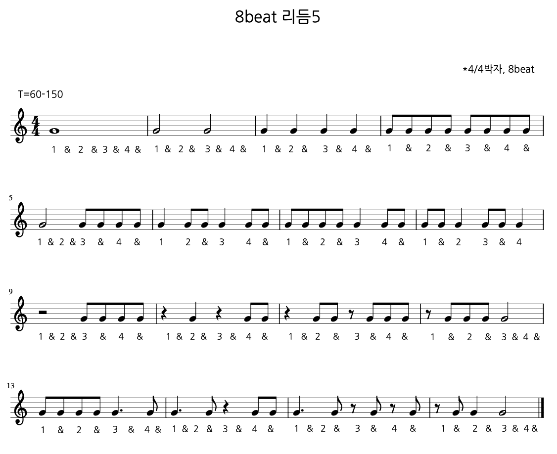 [피아노 코드반주] 4. 8beat, 4/4박자, 연습악보 [8beat 리듬 5]