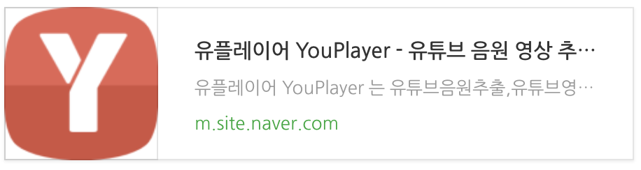 광고 차단 제거 무료 프로그램 유플레이어 유튜브 음원 추출 및 동영상 다운로드 방법
