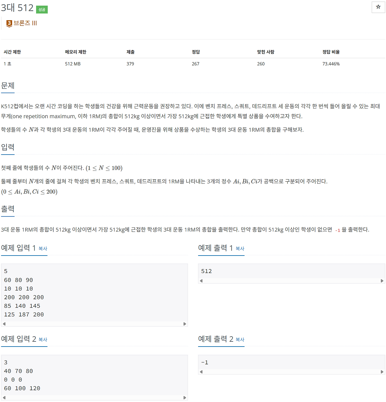 백준 BAEKJOON 33990번 3대 512 [PYTHON/파이썬] :: CALKO LAB