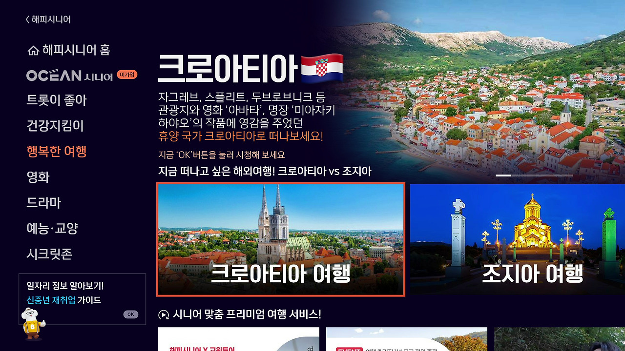 해피시니어 시니어 전용 메뉴로 편리하고 행복한 B Tv 생활을 즐겨보세요