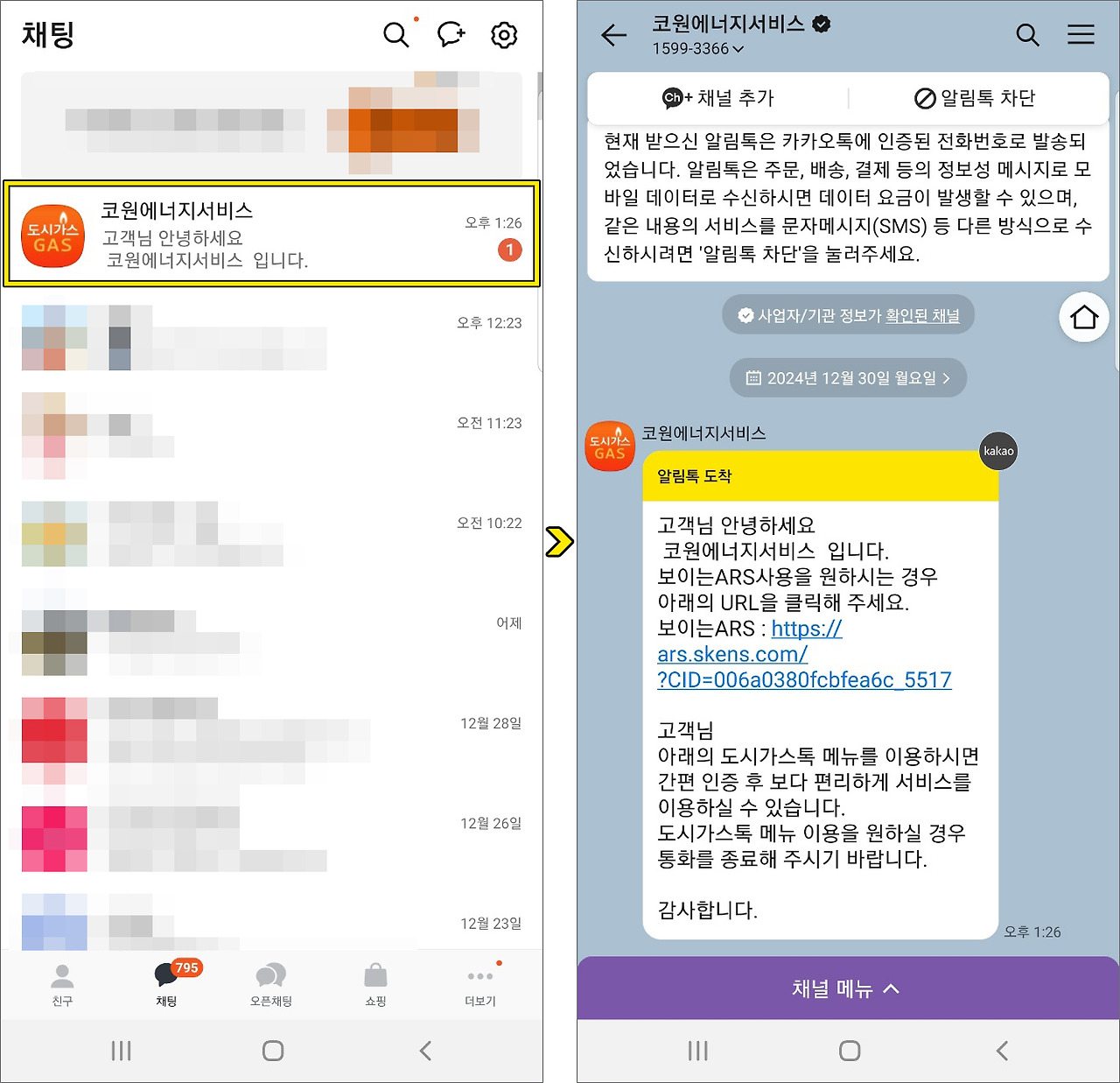 코원에너지서비스 고객센터 문의 및 요금조회 가능한 방법