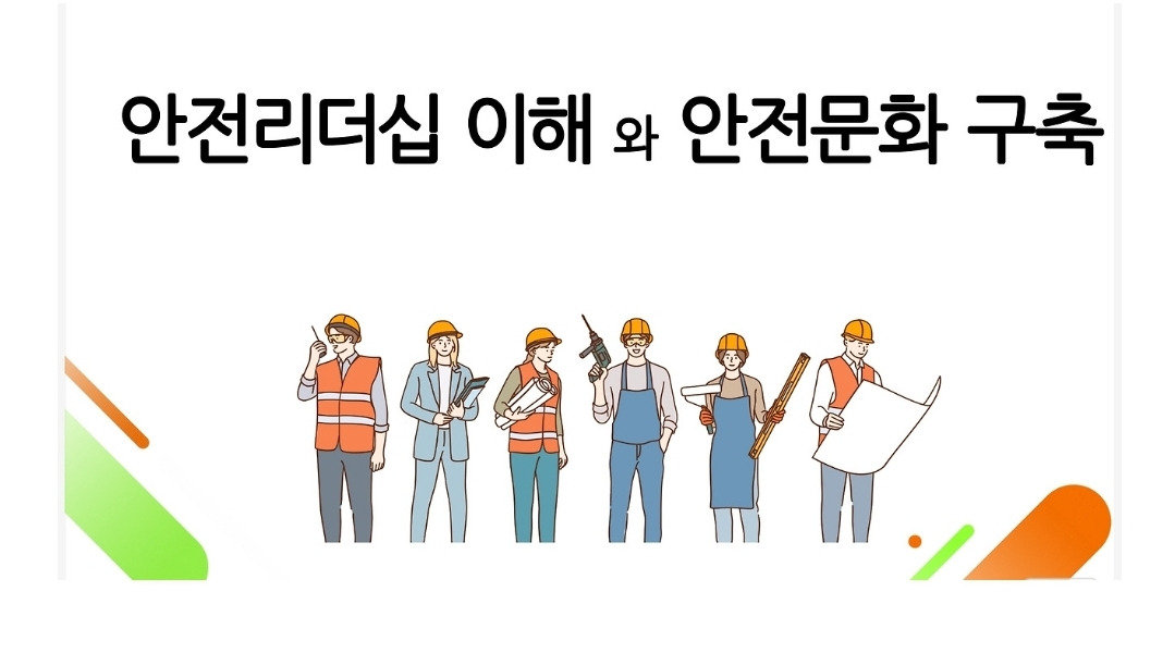 산업안전교육 현대ifc 안전교육 안전리더십 이해와 안전문화 구축
