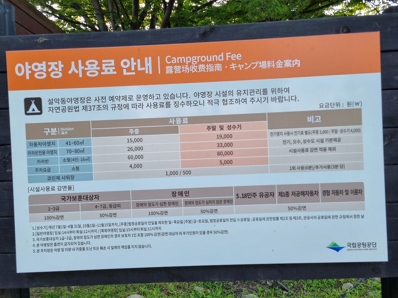 설악산 설악동 캠핑장 야영장 배치도 A영지 국립공원야영장예약 정보