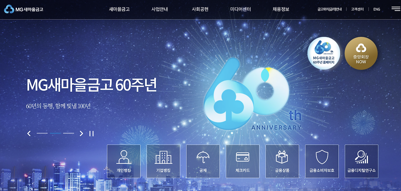 새마을금고 부실금고 리스트 명단 확인하는방법 정기공시수시공시