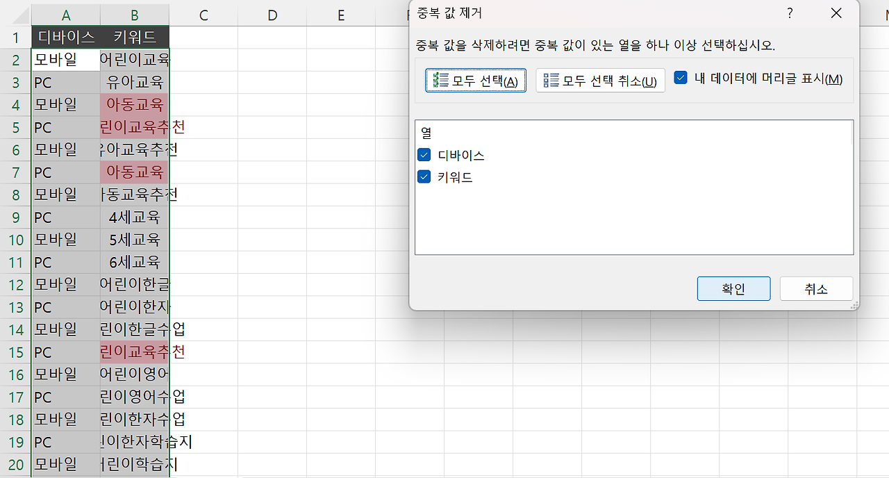 Excel 엑셀 중복 값 제거하는 법 완벽 정리 마대생의 마케팅 기록