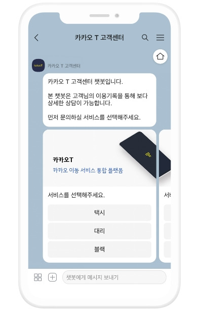아카시아 카카오모빌리티 고객센터 전화번호 및 챗봇상담톡