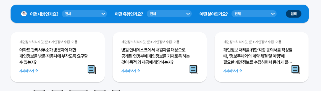 개인정보보호 종합포털 (https://www.privacy.go.kr)