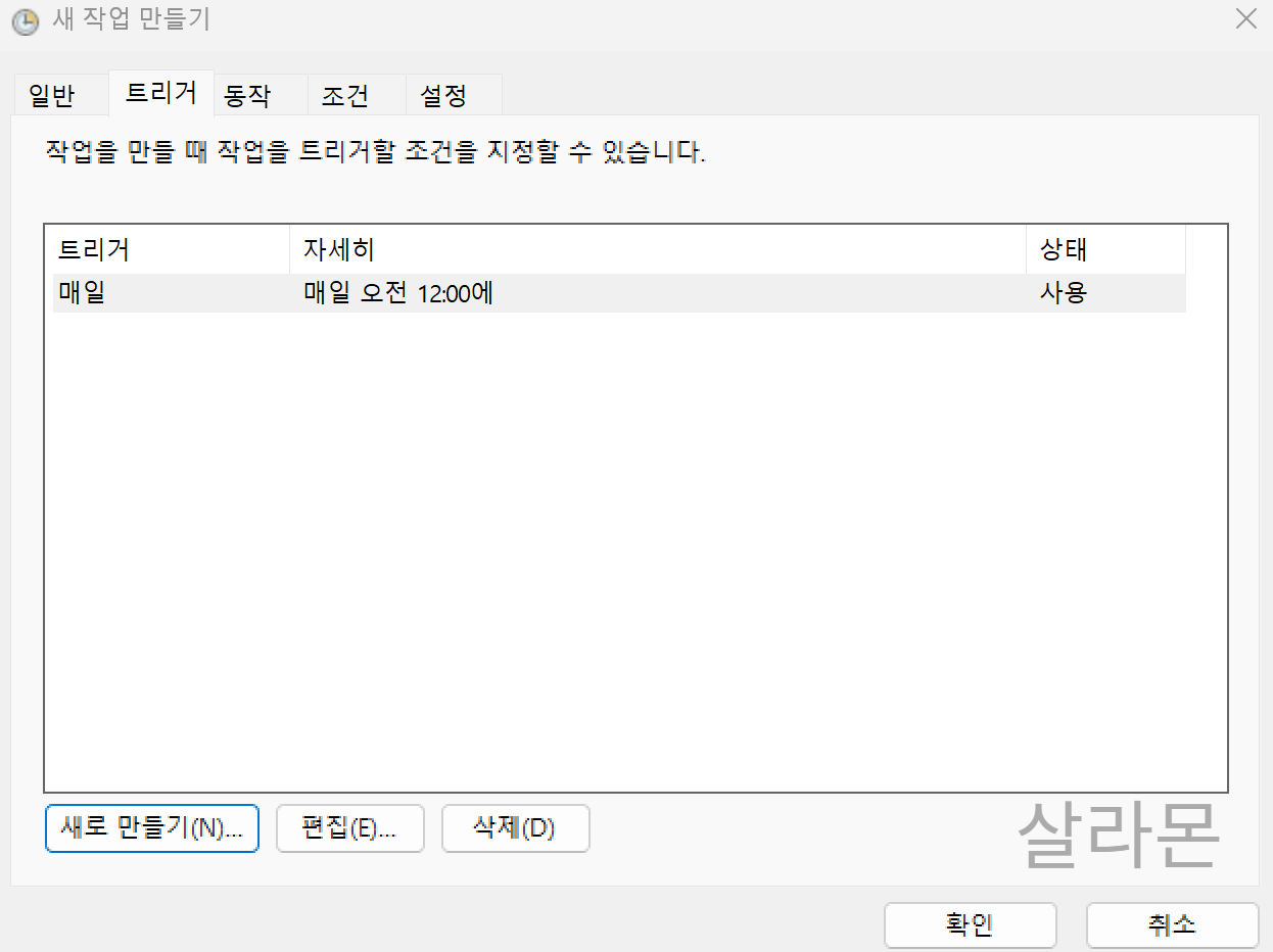 Pc 컴퓨터 자동으로 종료 예약하는 법 간단함 작업 스케줄러 중독 방지
