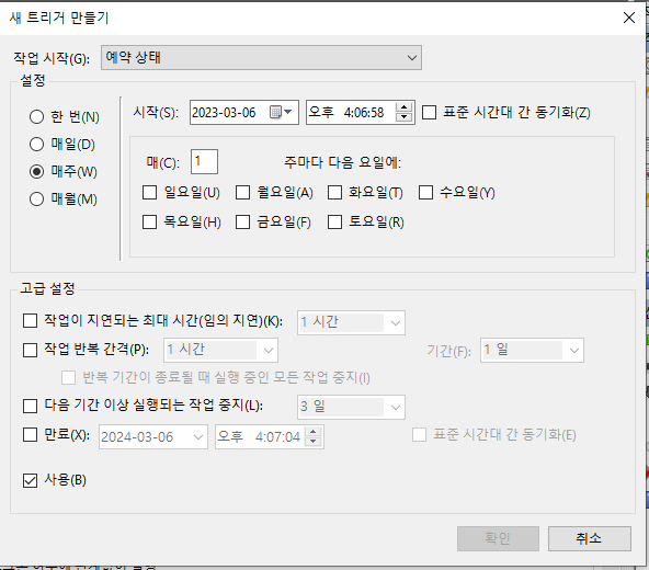 Window10 작업 스케줄러 설정 사용방법