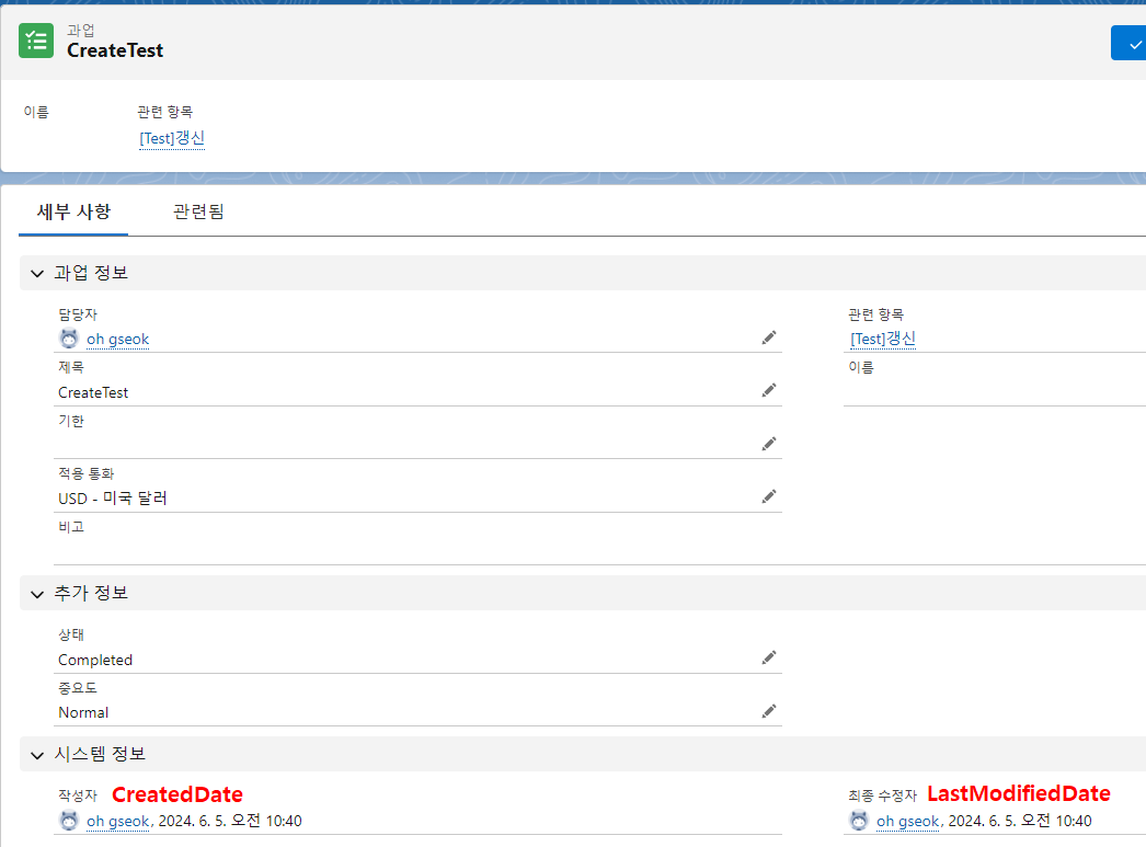 Salesforce 작성일자 수정일자 수정하는 방법 감사 필드 Creation Date Modification Date
