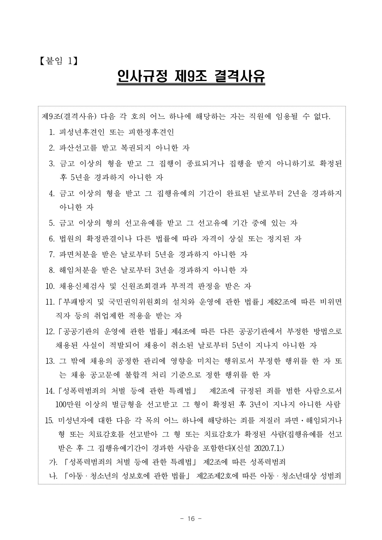 한국농어촌공사 2021년 5 6급 신입사원 채용 공고문 안내