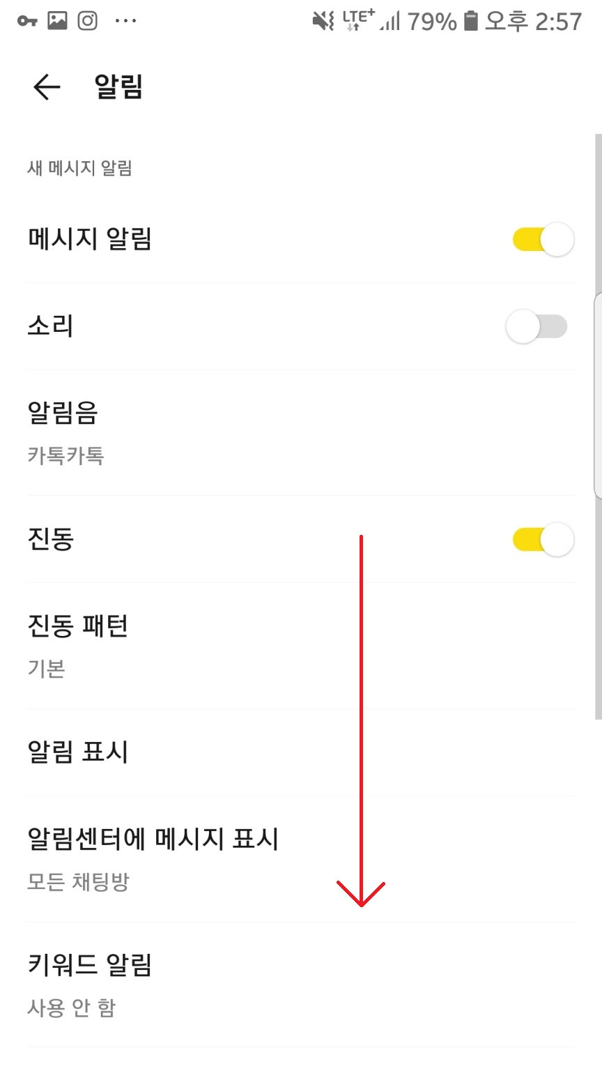 카카오톡카톡 메시지 키워드 알림 설정하기