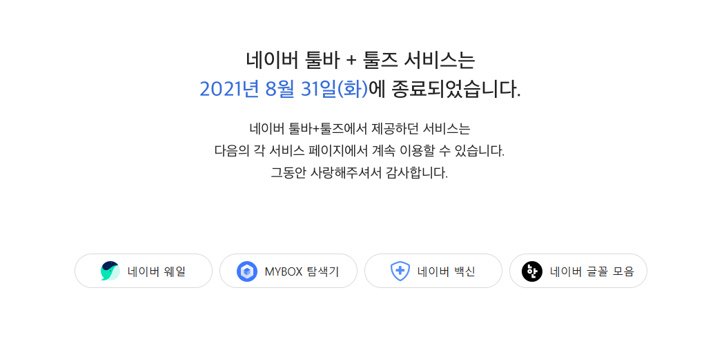 네이버 클리너 다운로드 및 설치 방법