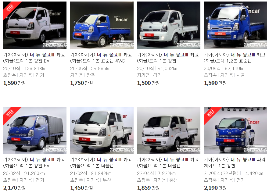 봉고3 중고차 가격 시세표 23년 1월 기준 1톤 트럭