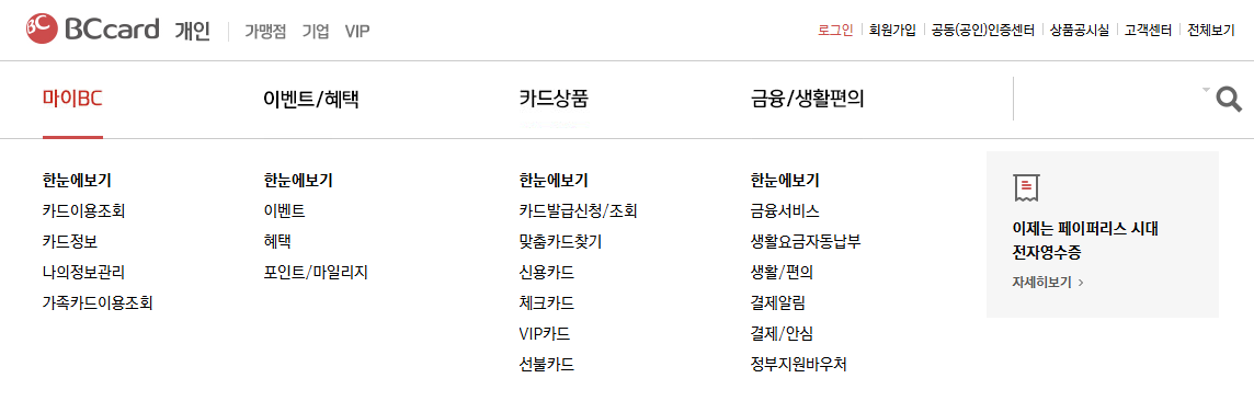 비씨카드 홈페이지 (bccard.com)