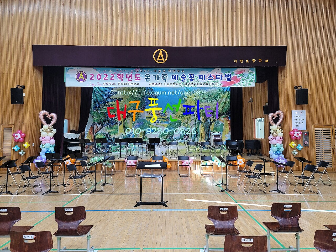 창녕대합초등학교 학예회풍선장식 대구풍선파티 대구풍선장식 대구페이스페인팅 대구풍선포토존장식대구헬륨풍선 대구달서구풍선