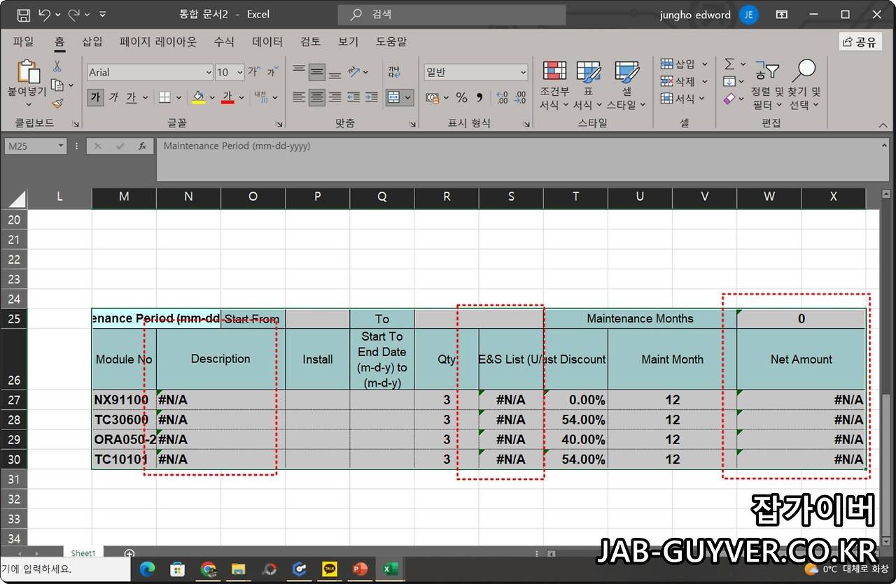 엑셀 수식함수 복사 붙여넣기 오류 #N/A 연결속성 제거
