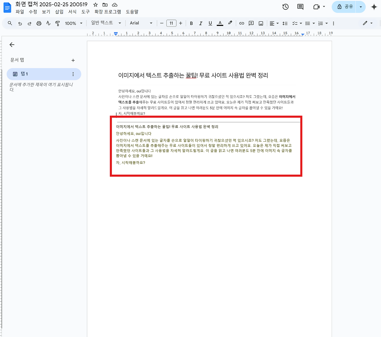 이미지에서 텍스트 추출하는 꿀팁 무료 사이트 사용법 완벽 정리