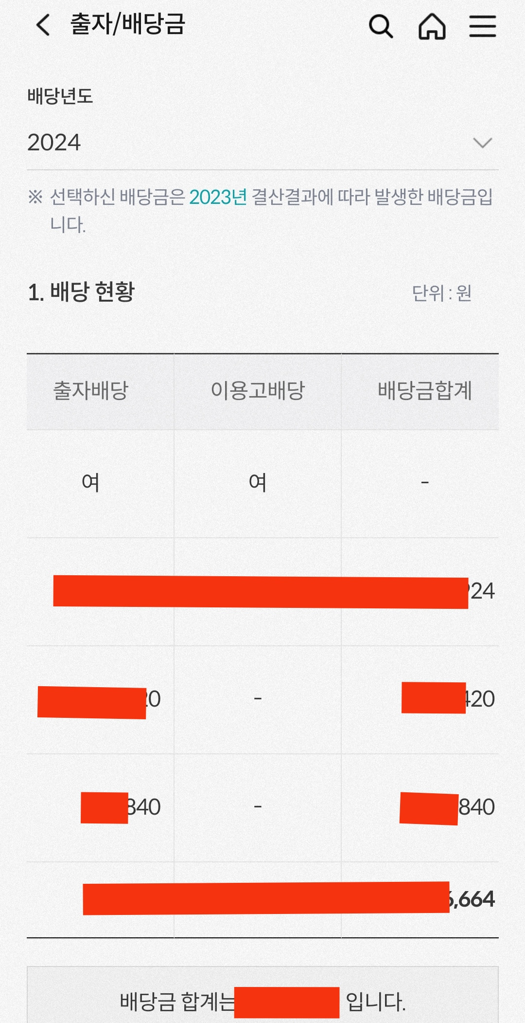 농협 조합원 사업 준비금 출자금 배당금이용고 배당금 세율 확인 방법농협 어플 Nh콕뱅크