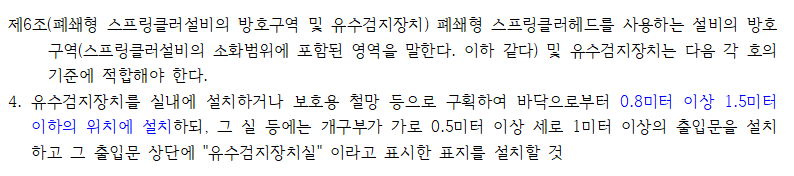 개방형 스프링클러 헤드가 사용되는 방수구역에 일제살수밸브 설치