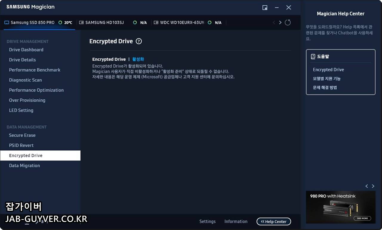 삼성 SSD 윈도우 마이그레이션 및 Trim 최적화 - 매지션 프로그램