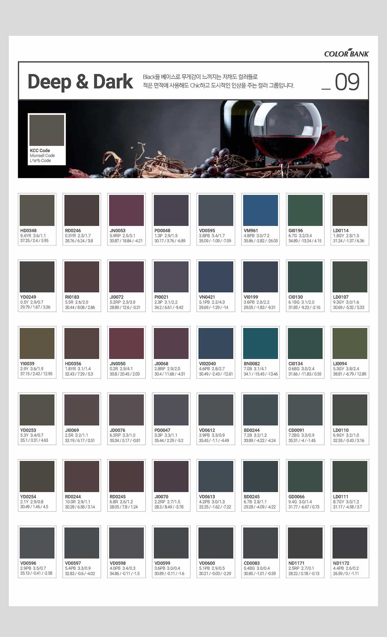 [COLOR BANK] KCC 컬러뱅크 VOL.06