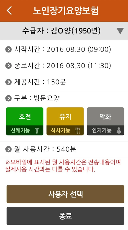 스마트 장기요양 앱 설치방법 아이폰 안드로이드