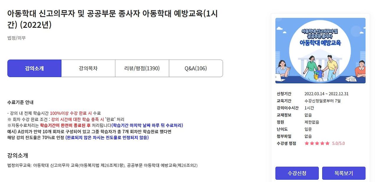 아동학대 신고의무자 사이버교육센터(iedu.ncrc.or.kr)