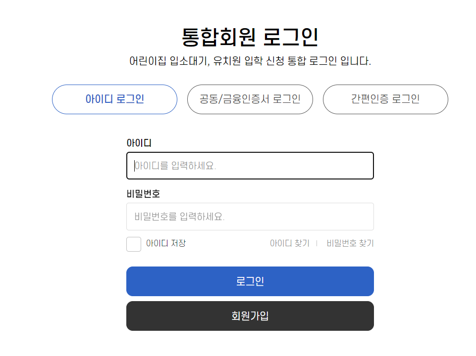 처음학교로 유치원 접수 알아보기