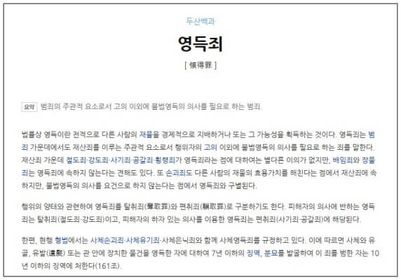 부동산 재물손괴죄 남의 땅에 무단으로 건물을 지으면 처벌 받을까