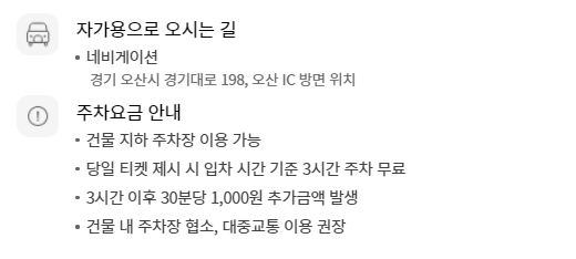 롯데시네마 오산원동 상영시간표 바로보기 링크 및 무료주차 정보 습관적 생활정보