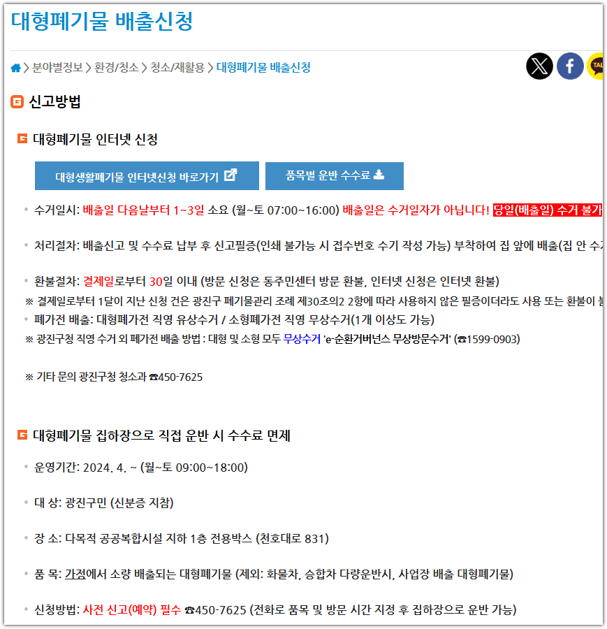 광진구청 홈페이지(https://www.gwangjin.go.kr) 바로가기