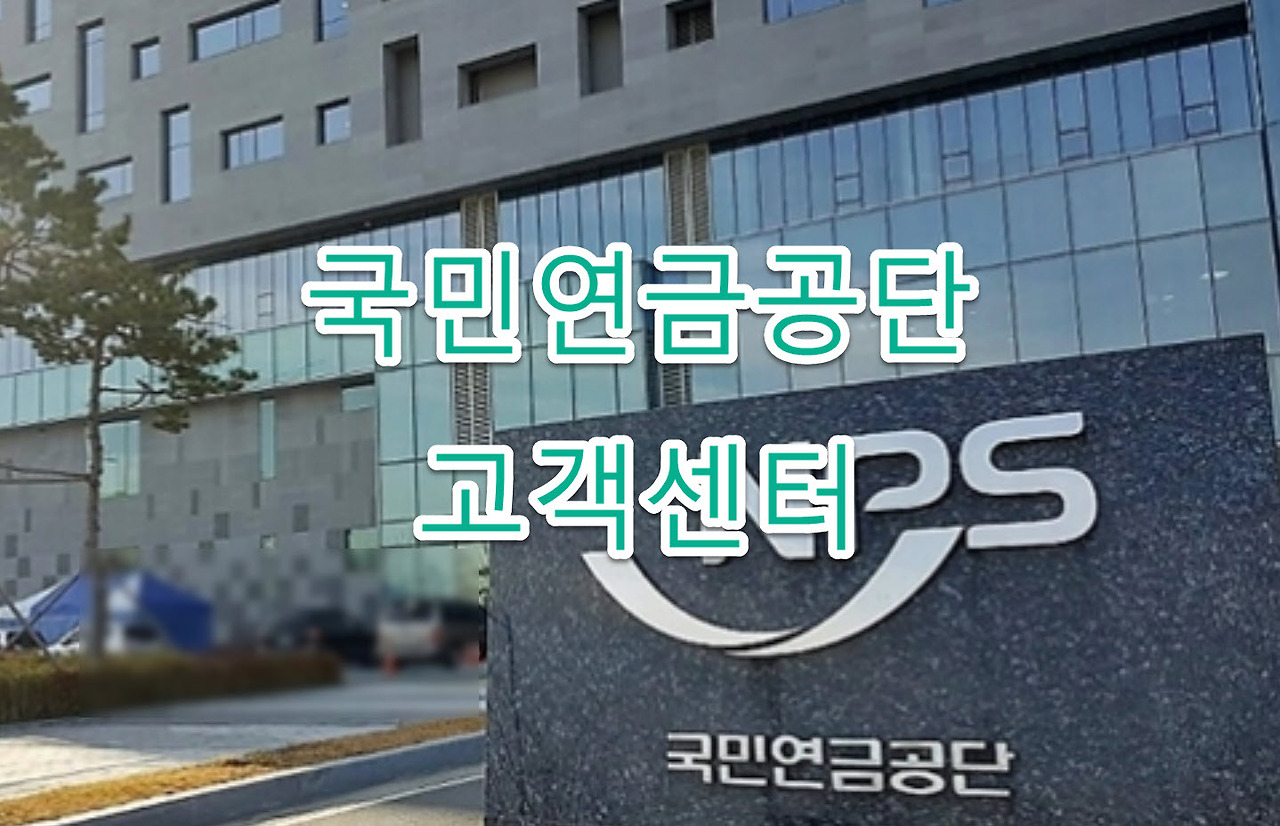 최신 국민연금공단 김해밀양지사 주소 고객센터 팩스번호 정리