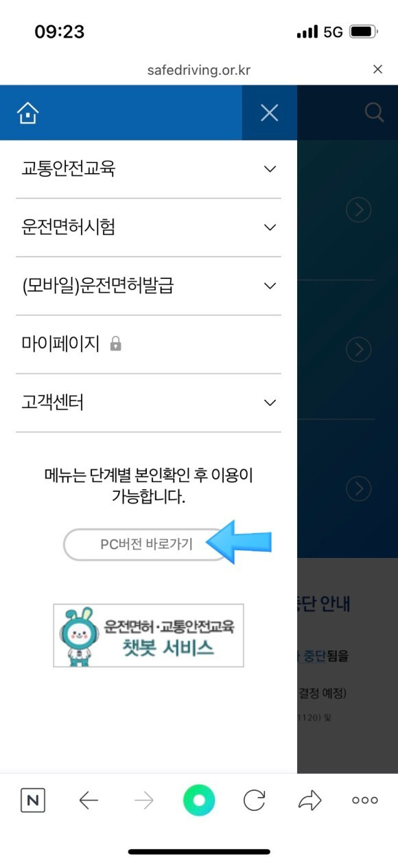 신분증진위여부 확인방법 모바일로 체크 운전면허 주민등록증