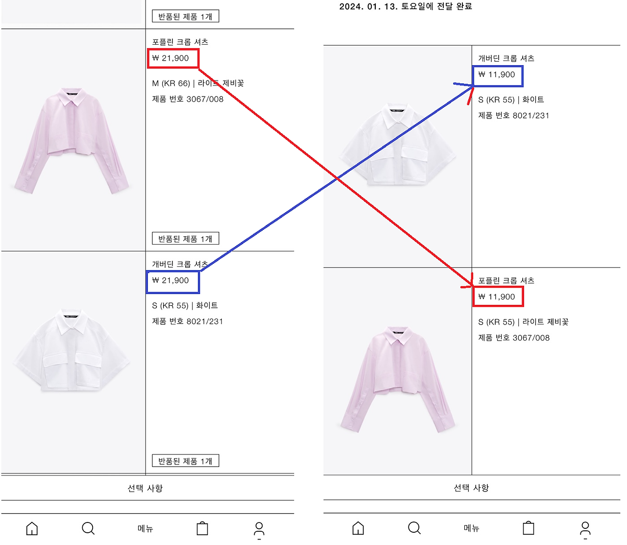 자라zara 세일기간 품절시 대처방법 반품 꿀팁 알아보기