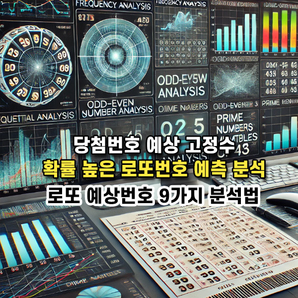 로또 1126회 당첨번호 예상 고정수 확률 높은 로또번호 예측 분석하고 1126회 로또 예상번호 9가지 분석법 선택으로