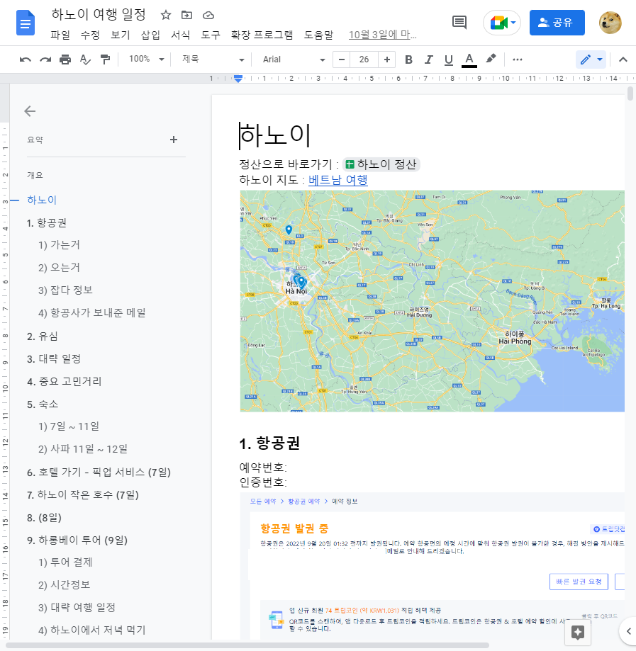 베트남 하노이 여행 계획 짜기 구글 문서도구 구글 지도