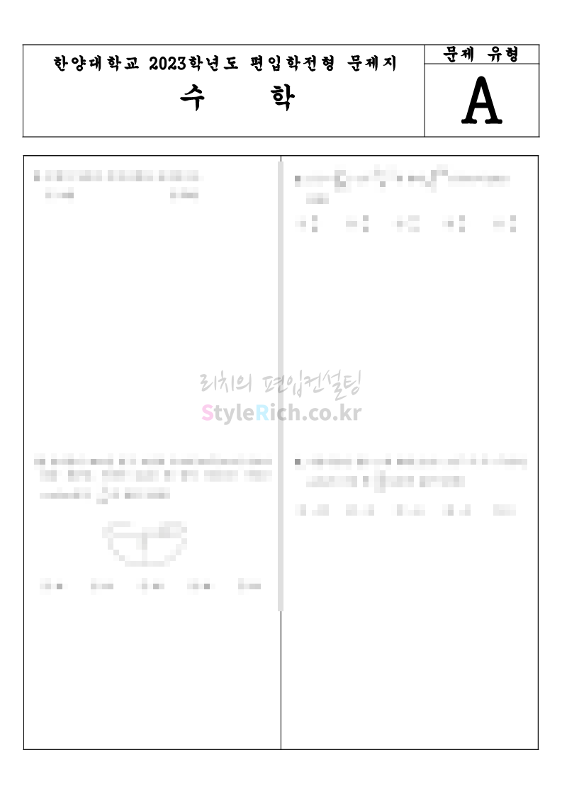 한양대 편입 2023학년도 기출문제가 궁금하다면