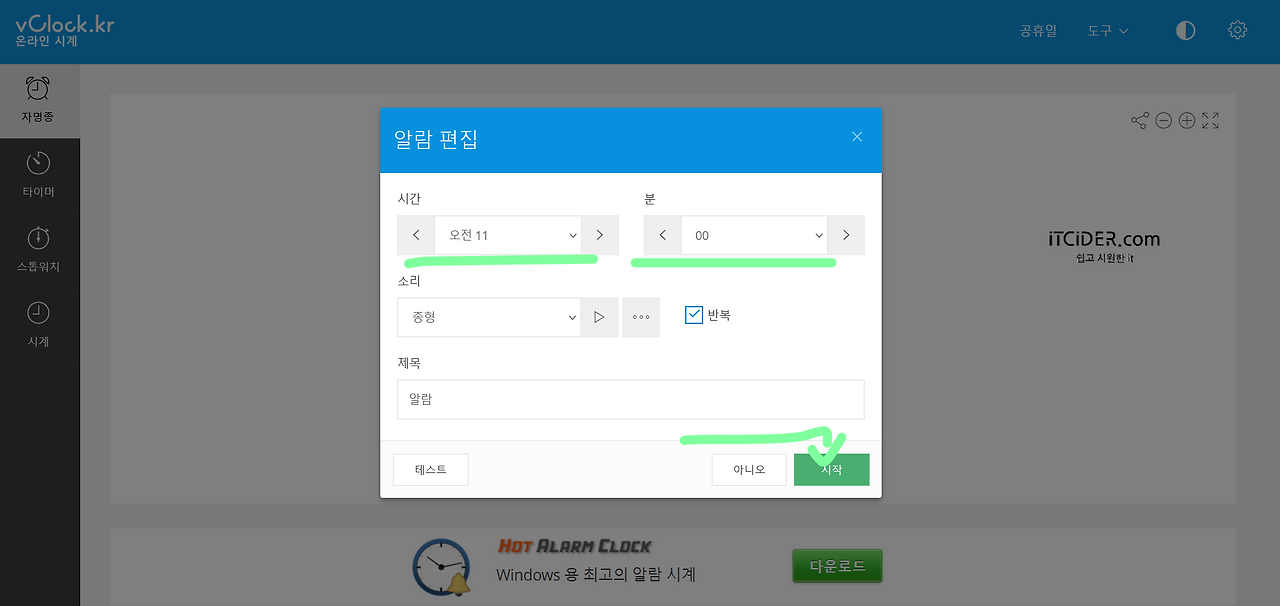 온라인 시계 서비스 - vclock