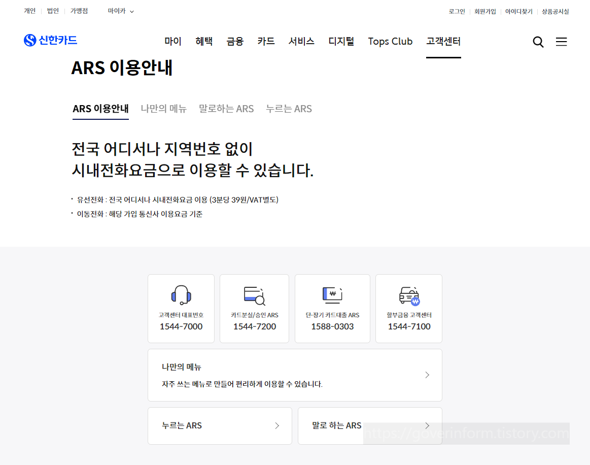 신한카드 고객센터 상담원연결 이용시간 바로가기