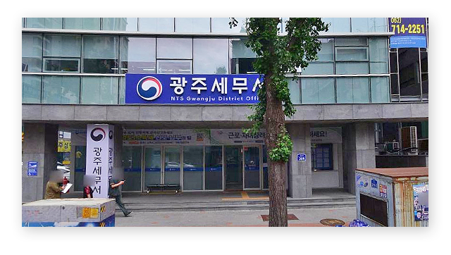 광주세무서 민원실 전화번호 및 위치 주차 업무시간 안내