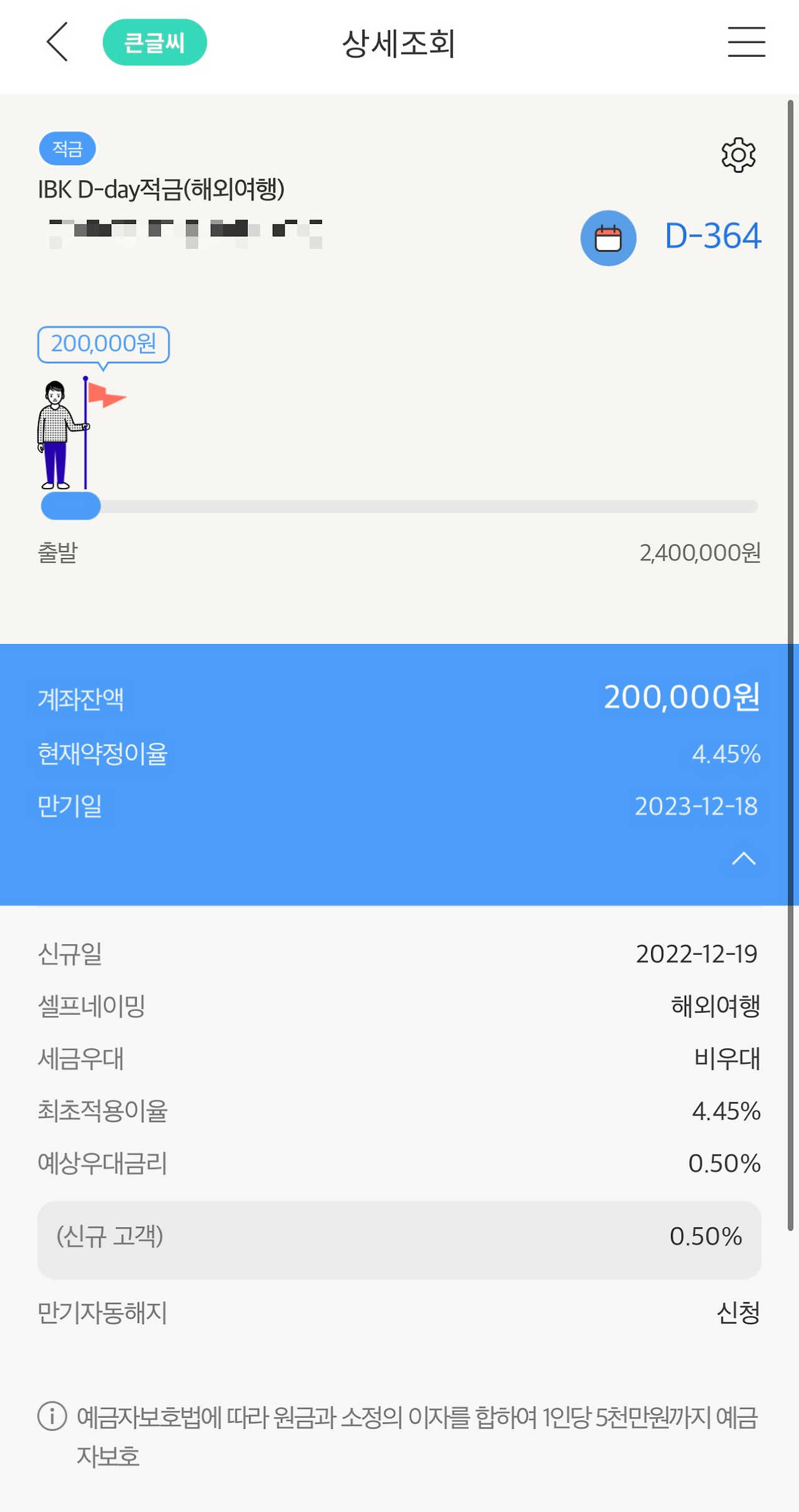 적금 이율 높은 은행 적금 이자 높은 은행 추천 5 적금 Ibk D Day통장 적금통장 추천 적금 금리