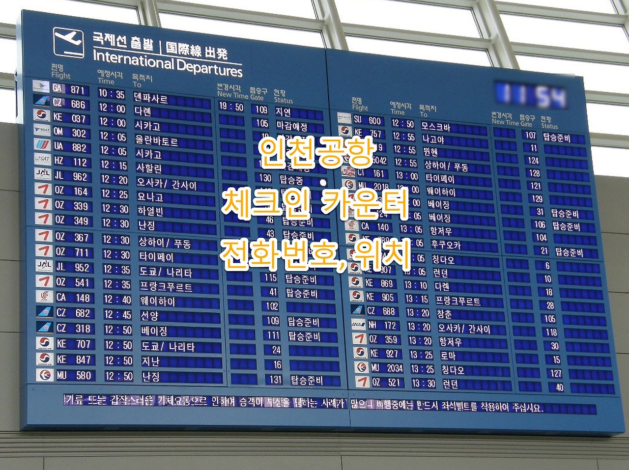 에어아시아엑스 인천공항 고객센터 전화번호 최신 정보