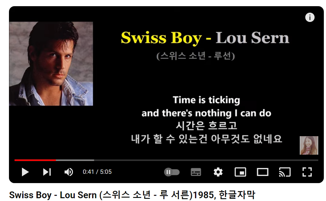 루 센(Lou Sern) 인기곡 Swiss Boy 80년대 유로댄스