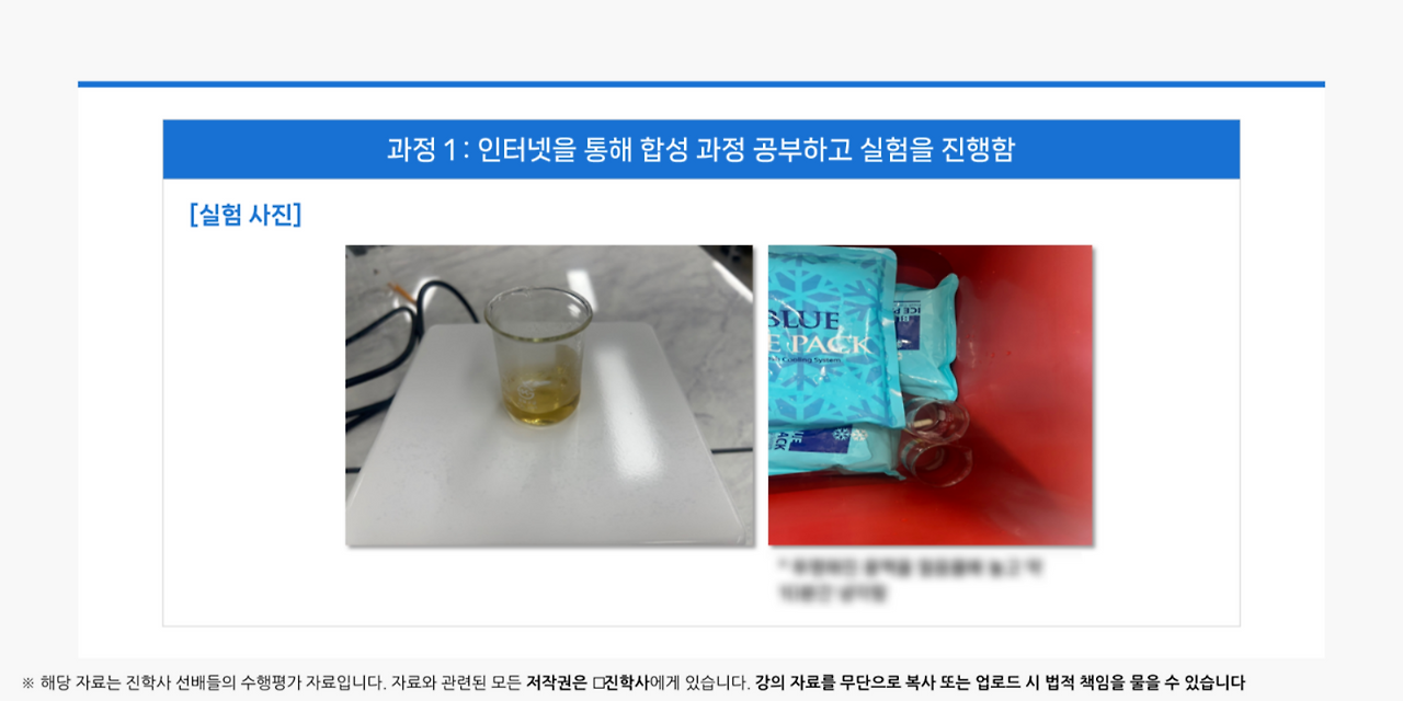 타이레놀 합성 실험 아세트 아미노펜 탐구 화학 생명과학 세특 추천 의대 약대 간호학과 생기부 합격예측은 진학사