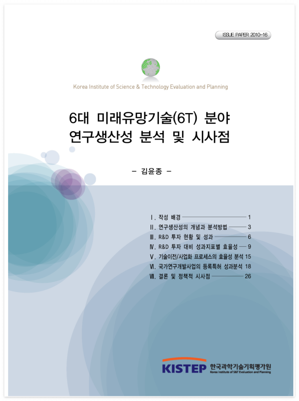 미래유망신기술(6T)의 종류와 분류표 IT BT NT ST ET CT