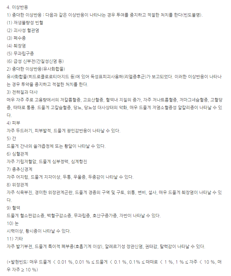 하이그로톤정25mg 효능 효과 투여방법 부작용 완전 해부하기