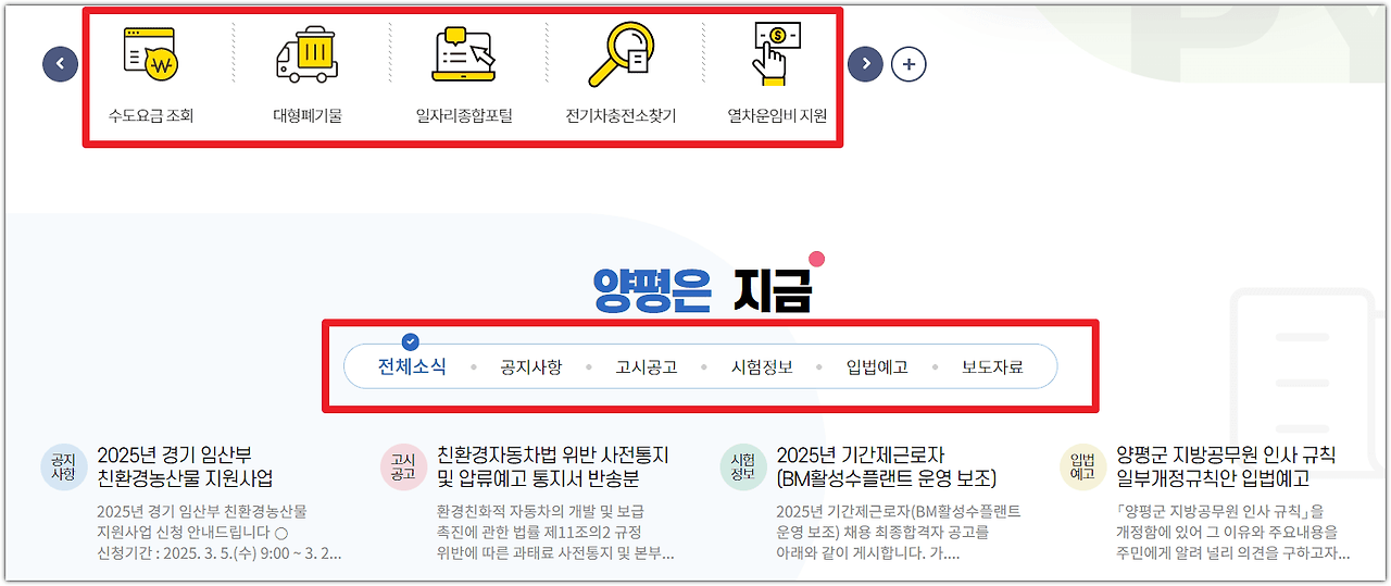 양평군청 홈페이지(www.yp21.go.kr) 바로가기